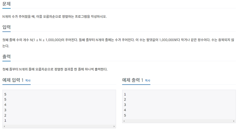 [파이썬, Python] 백준 2751: 수 정렬하기 2