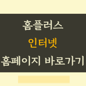 홈플러스 홈페이지 바로가기 (mfront.homeplus.co.kr) - Bankmania