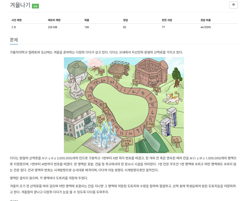 백준 18135 c++ "겨울나기" -PlusUltraCode-