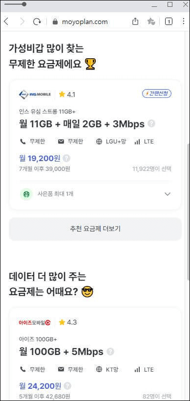 알뜰폰 요금제 비교 및 추천 순위(2023년)