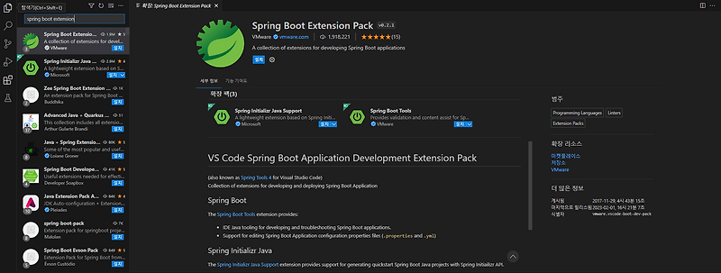 VSCode에 Spring Boot 개발환경 세팅