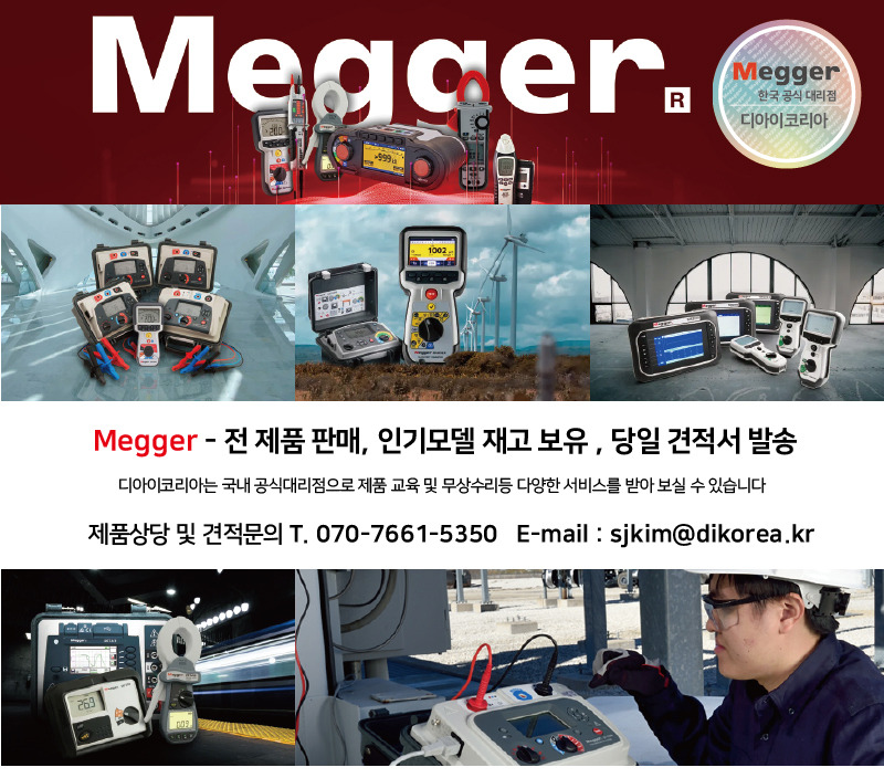 [Megger 공식대리점] 절연저항계 MIT525 (5KV) 재고보유 당일 견적!