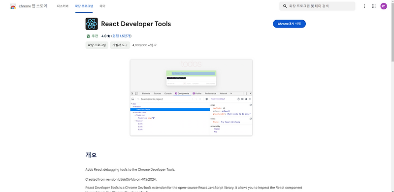 React Developer Tools 설치(크롬 확장프로그램) — minsun