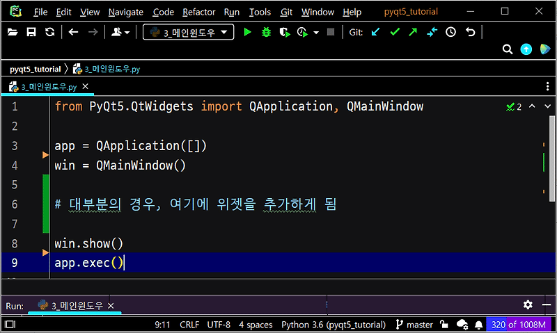 1. PyQt5 GUI의 기본 틀부터 시작합시다.