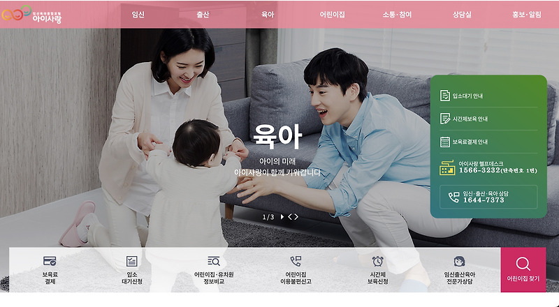 임신육아종합포털 아이사랑 홈페이지 (https://childcare.go.kr)