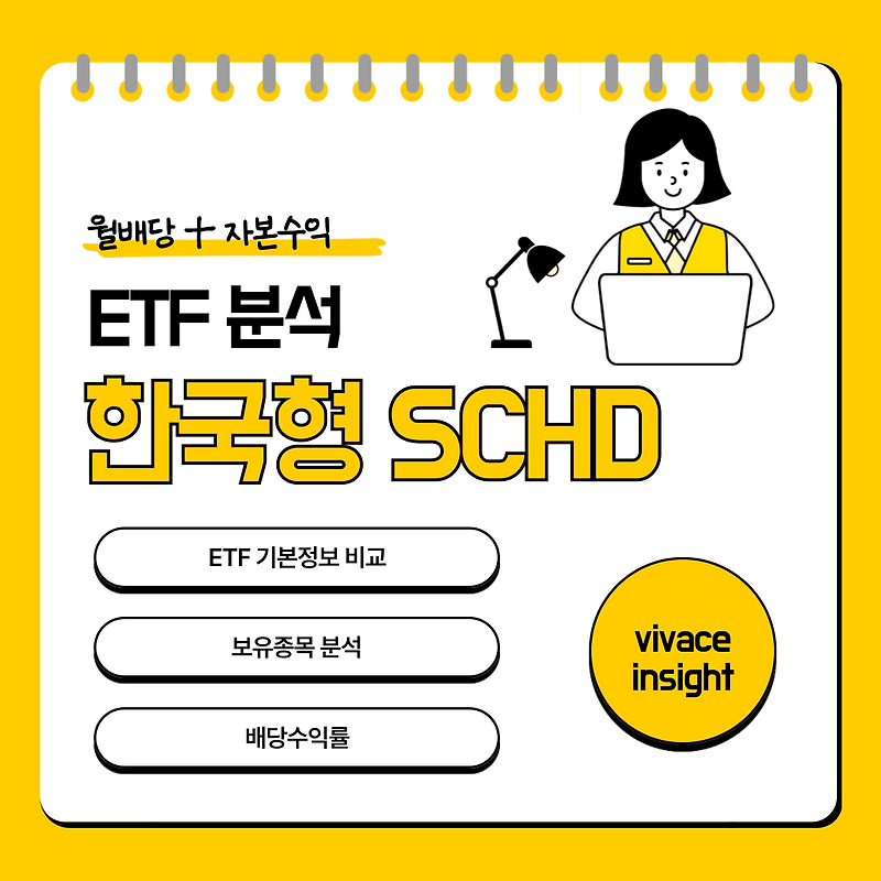 한국형 SCHD ETF 비교: KODEX, TIGER, SOL, ACE 미국배당다우존스