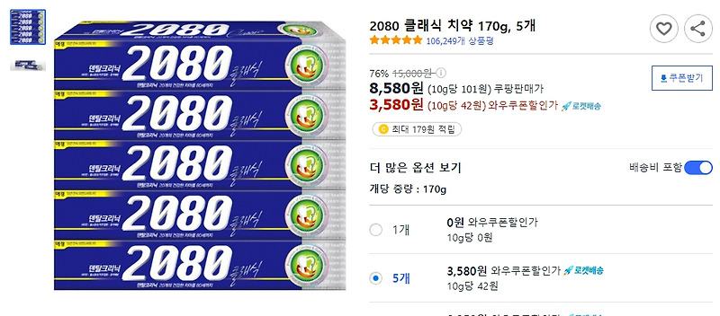 2080 클래식 치약 170g, 5개 최저가 구매하기