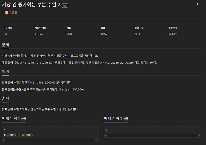 백준 12015 java - 가장 긴 증가하는 부분 수열 2(이진 탐색/2가지 풀이)
