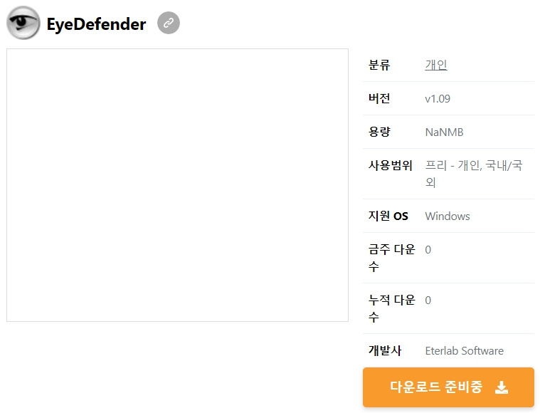 EyeDefender 무료 다운로드