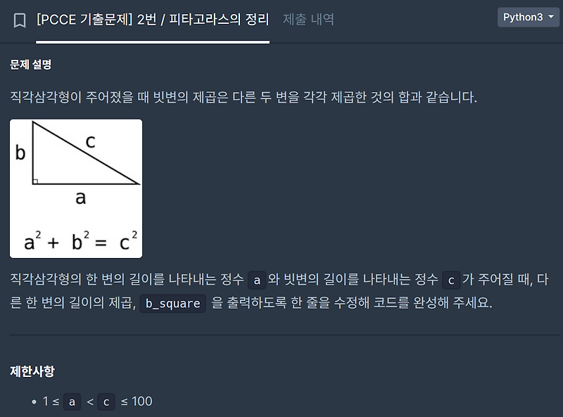 프로그래머스 Lv.0 [PCCE 기출문제] 2번 / 피타고라스의 정리 _ Python