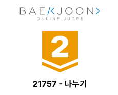 [백준 - 21757][Gold 2][해설 X] - 나누기 (JAVA)