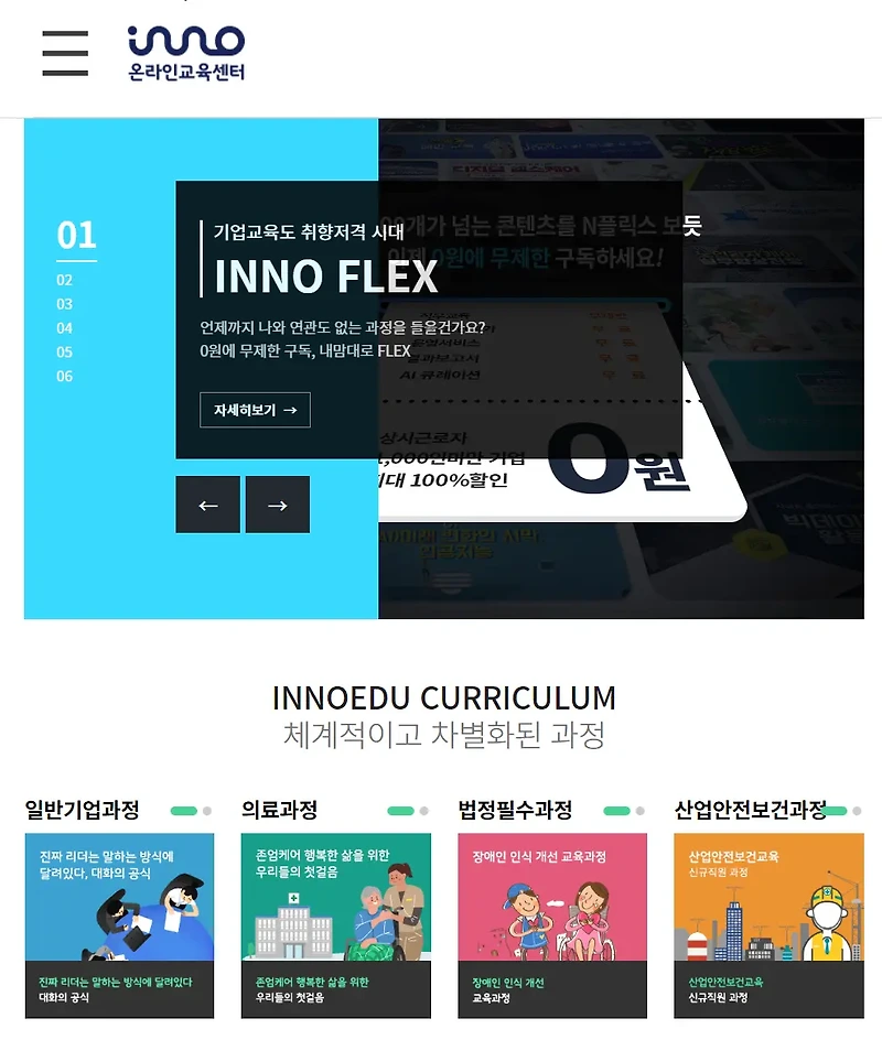 이노솔루션 온라인 교육센터 (www.innoedu.kr)