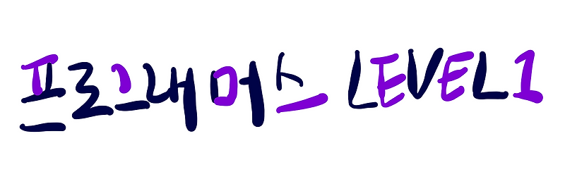 [JAVA]프로그래머스 LEVEL1: 체육복