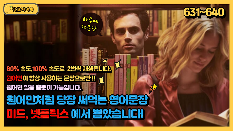 오늘의 원어민 영어문장 631번