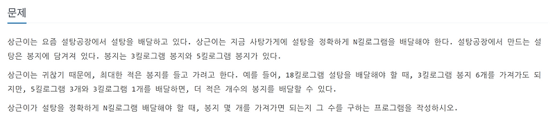 [백준/Python] 2839번: 설탕 배달 — Koala