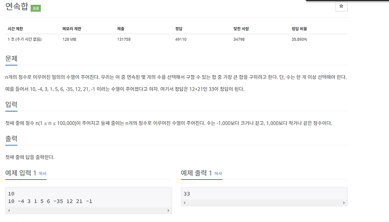 (JAVA) 1912번 - 연속합