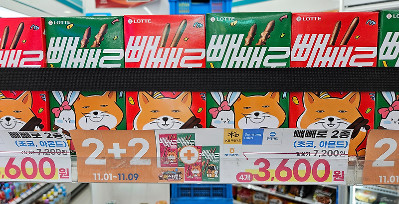 편의점 빼빼로 할인 소식 GS25 2+2 오늘부터 시작