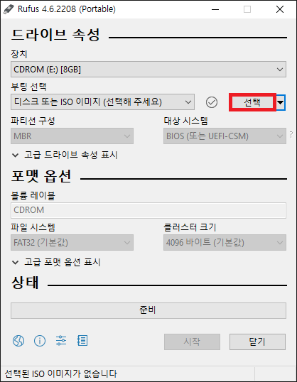 RUFUS 4.6 - TPM 2.0 생략된 윈도11 설치용 이미지 만들기