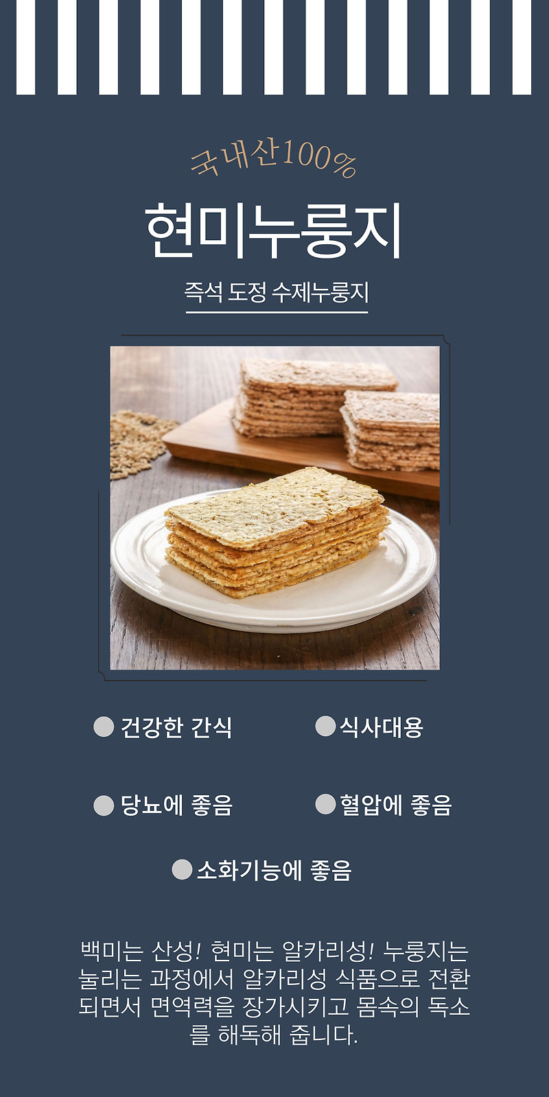 건강한 현미 누룽지 간식 강력추천!!