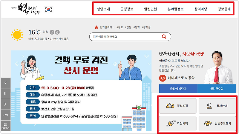 영양군청 홈페이지(https://www.yyg.go.kr) 바로가기