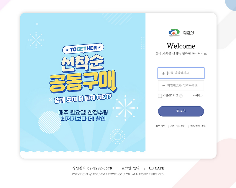 안산시청 공무원 복지몰 복리후생관 (https://ansan.ezwel.com)