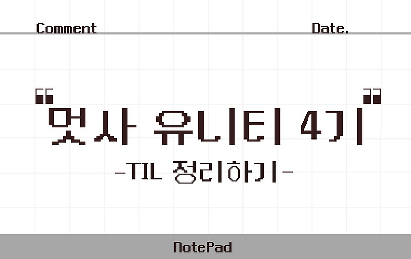 멋쟁이사자처럼 Unity 게임 개발 4 - C# 기초 TIL 정리하기3