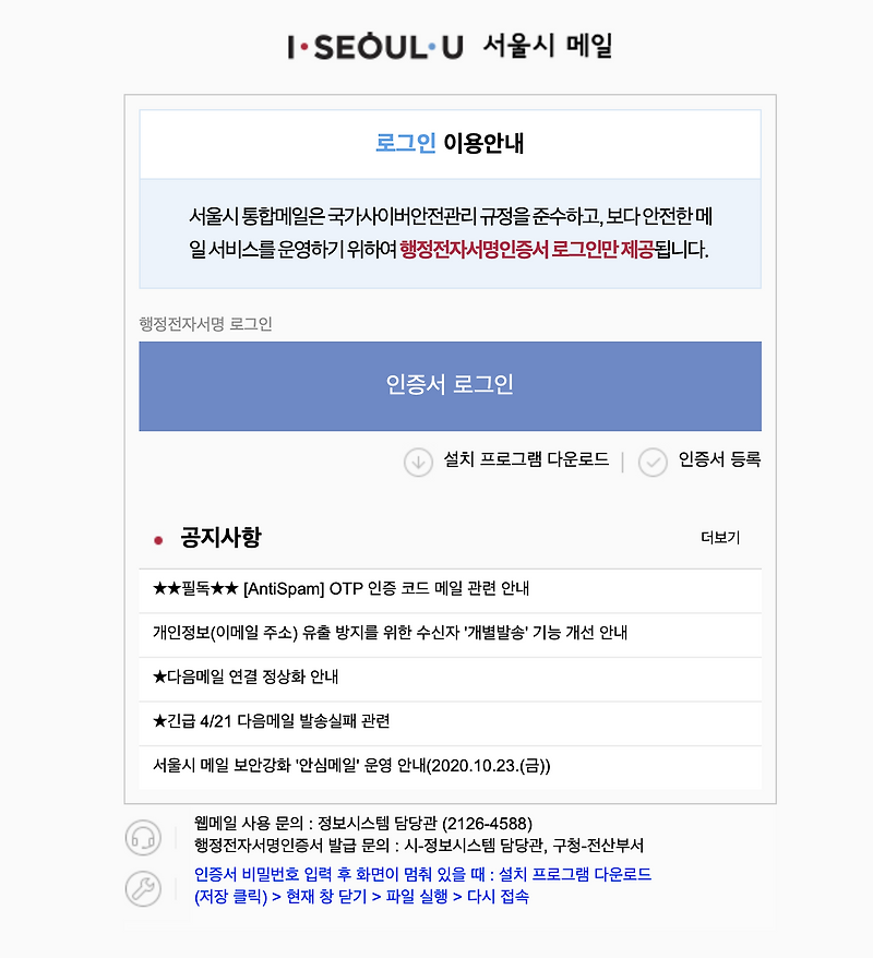 서울시 웹메일 (https://mail.seoul.go.kr)