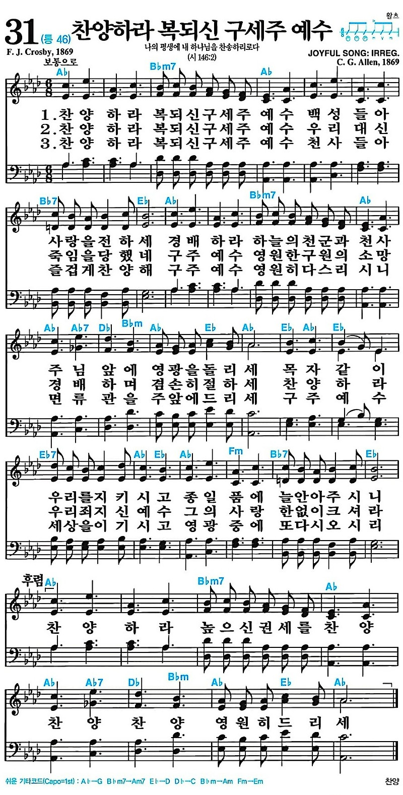 찬송가 31장 찬양하라 복되신 구세주 예수 가사악보nwcmp3 다운로드