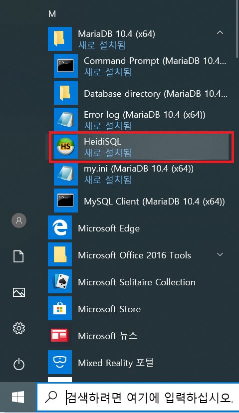 MariaDB 실행 HeidiSQL