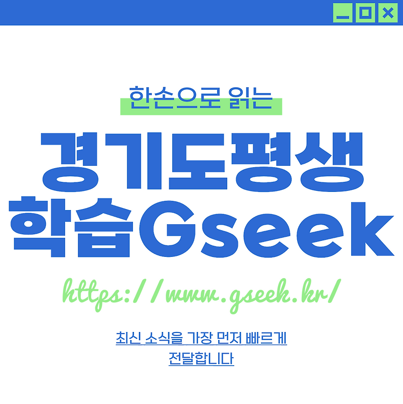 경기도 평생학습포털 지식 GSEEK 홈페이지 https://www.gseek.kr/