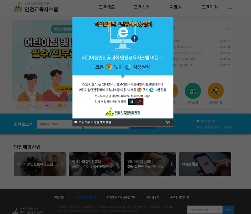 어린이집 안전공제회 안전교육시스템 - 바로가기