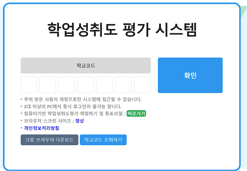 학업성취도 평가 시스템 (enaea.kice.re.kr)