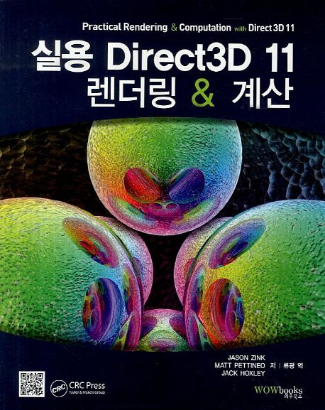 [서평] 실용 Direct3D 11 렌더링 & 계산