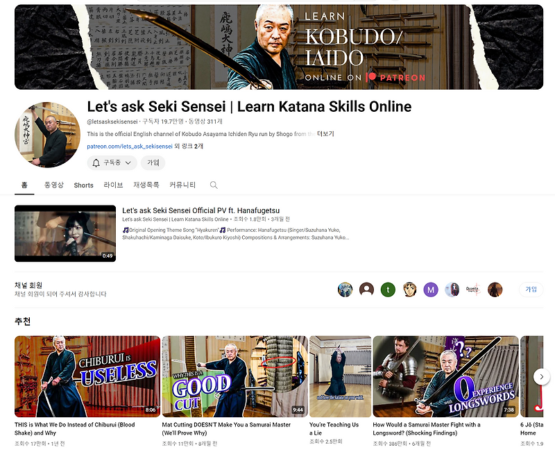 카타나 유튜브 Let's ask Seki Sensei :: 생존기술