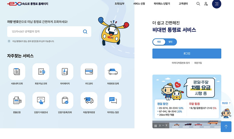 고속도로 통행료 홈페이지 (https://www.hipass.co.kr)