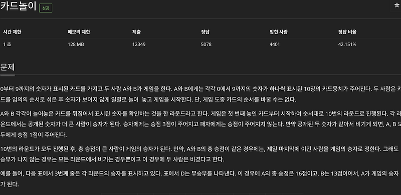 [백준/Python] 2511번 : 카드놀이 — Koala