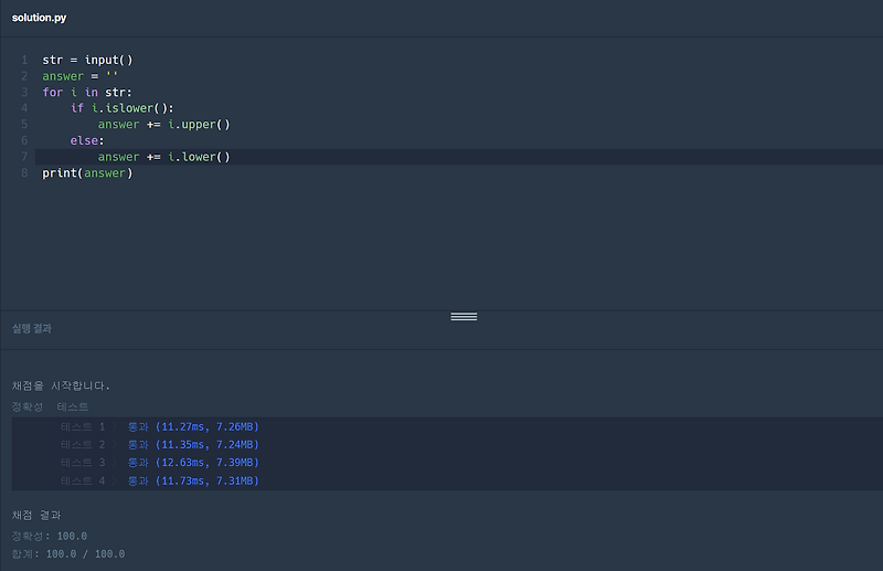 Lv0 대소문자 바꿔서 출력하기