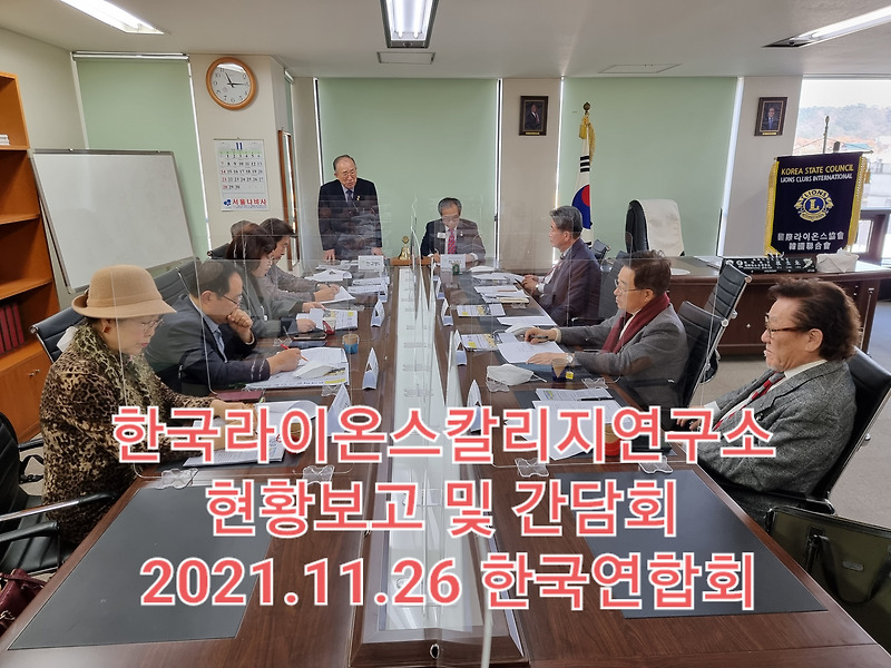 2021-1126, 라이온스 칼리지연구소