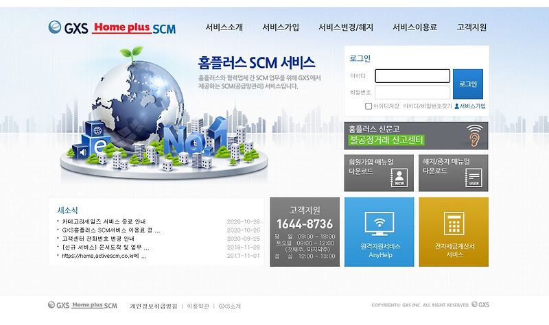 홈플러스 SCM 서비스 (https://activescm.co.kr)