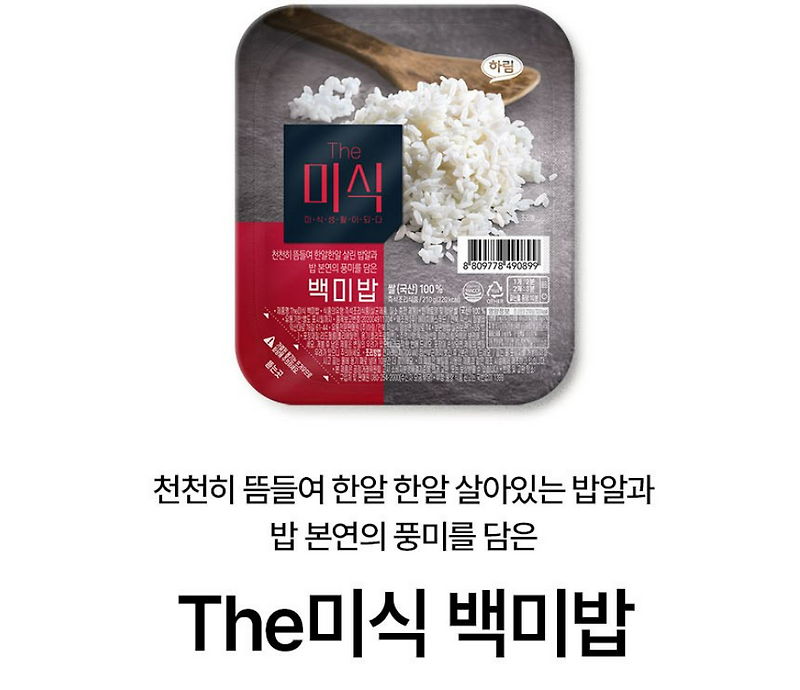 이달의 쿠팡 상품 The미식 백미밥
