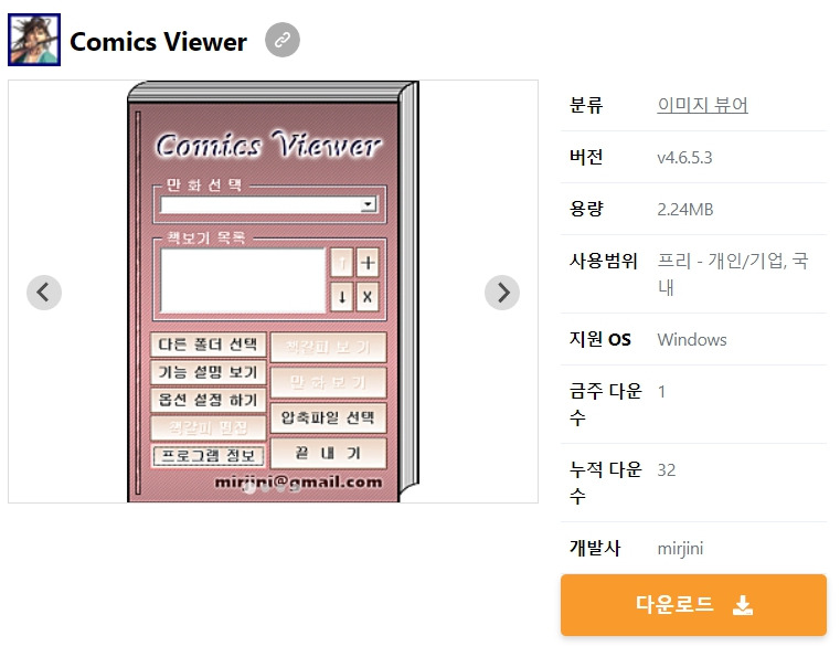 Comics Viewer 무료 다운로드