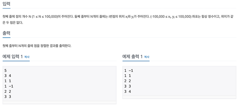 [백준] CLASS2 11650 좌표 정렬하기 - JAVA [자바]