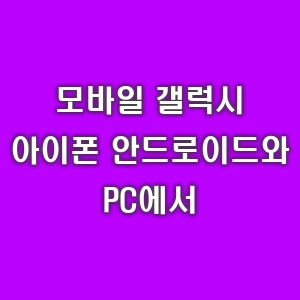 모바일 갤럭시 아이폰 안드로이드와 PC에서 wrtn.ai 뤼튼 APP 설치하는 방법