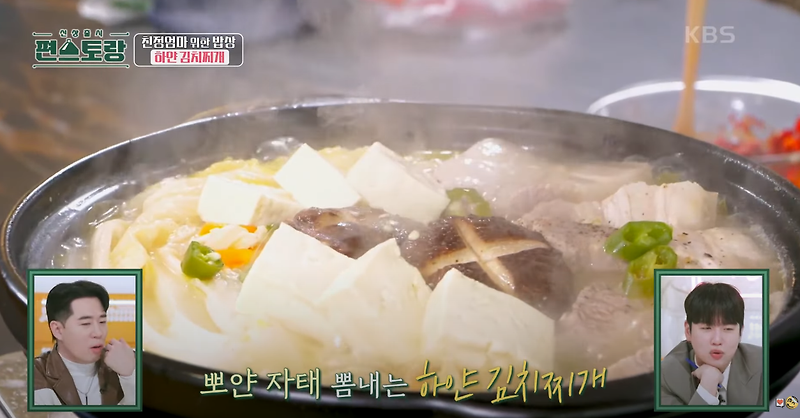 편스토랑 하얀 김치찌개 레시피 김치의 효능 차예련 임영웅 230317