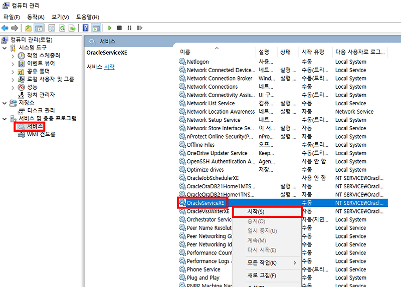 [ORACLE] ORA-12560: TNS:프로토콜 어댑터 오류(TNS:protocol adaptor error)