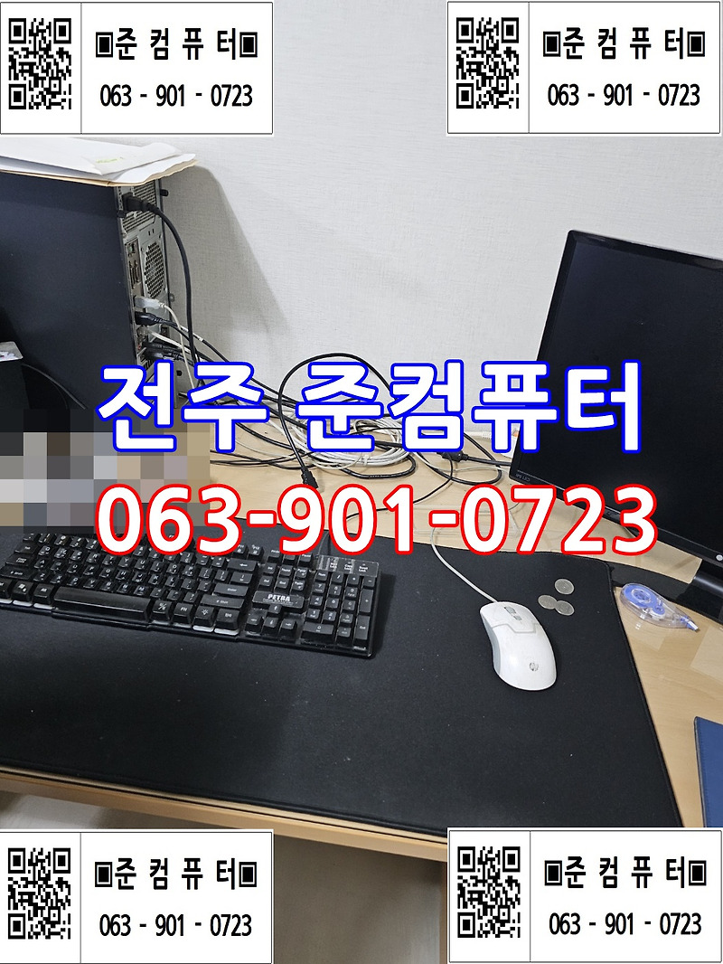전주 컴퓨터 수리 모니터설치 Ssd설치 출장 청소 윈도우설치 교체대행 접촉불량 Usb복사 중고컴퓨터점검 업그레이드 중화산동 효자동 중노송동 서신동 평화동