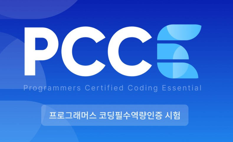 프로그래머스 PCCE(Python) 제공 샘플 문제 1