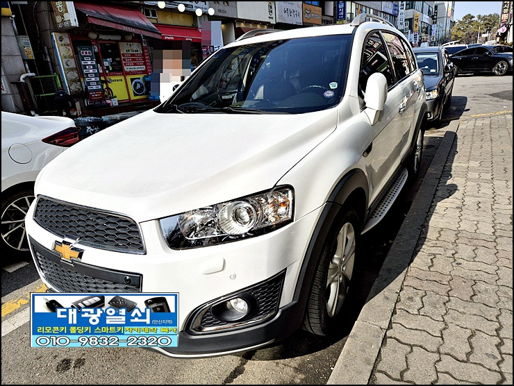 캡티바 스마트키 분실 스마트키 복사 안산시 자동차키 제작