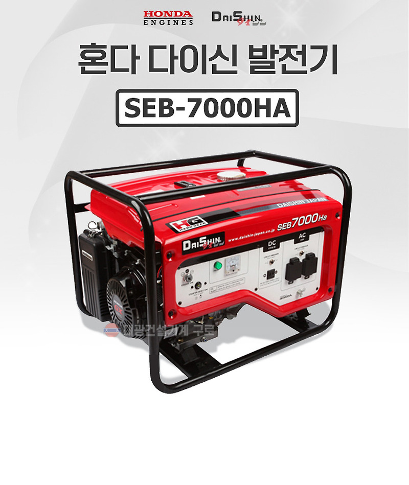 SEB-7000HA 혼다다이신발전기 (최대 7.2 kVA) 7키로발전기