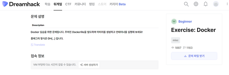 [Beginner] Exercise: Docker 문제 풀이